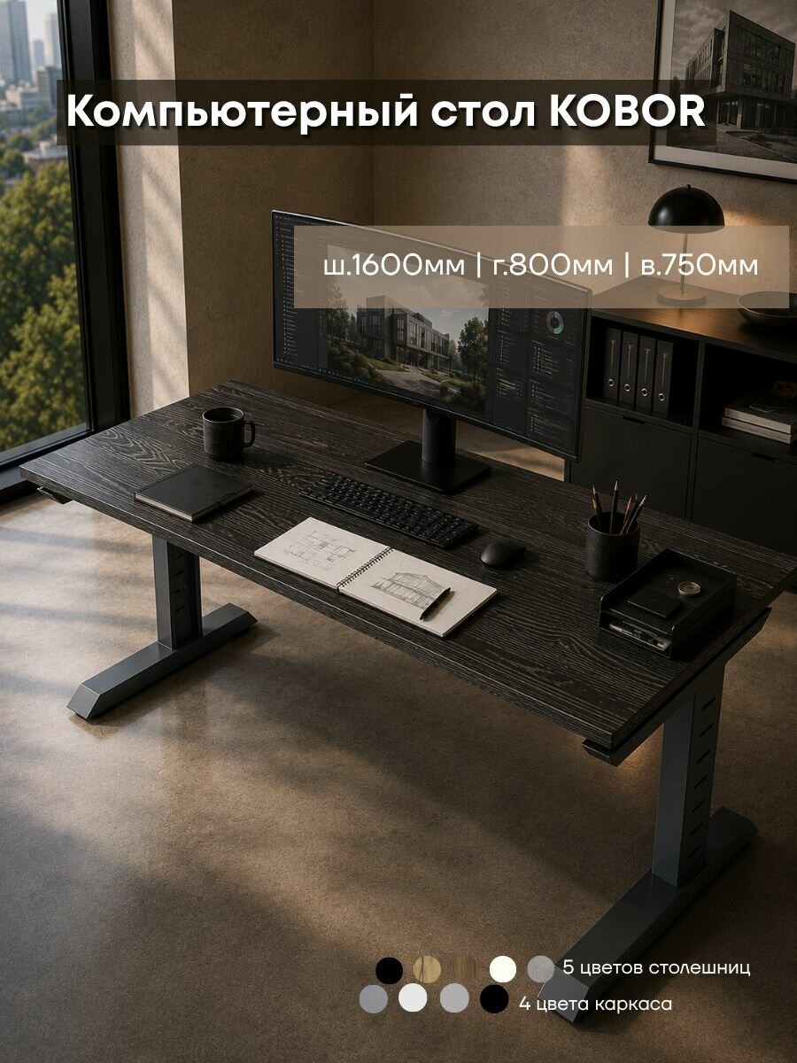 Стол компьютерный KOBOR KL2-160/80 graphite/wood для работы дома