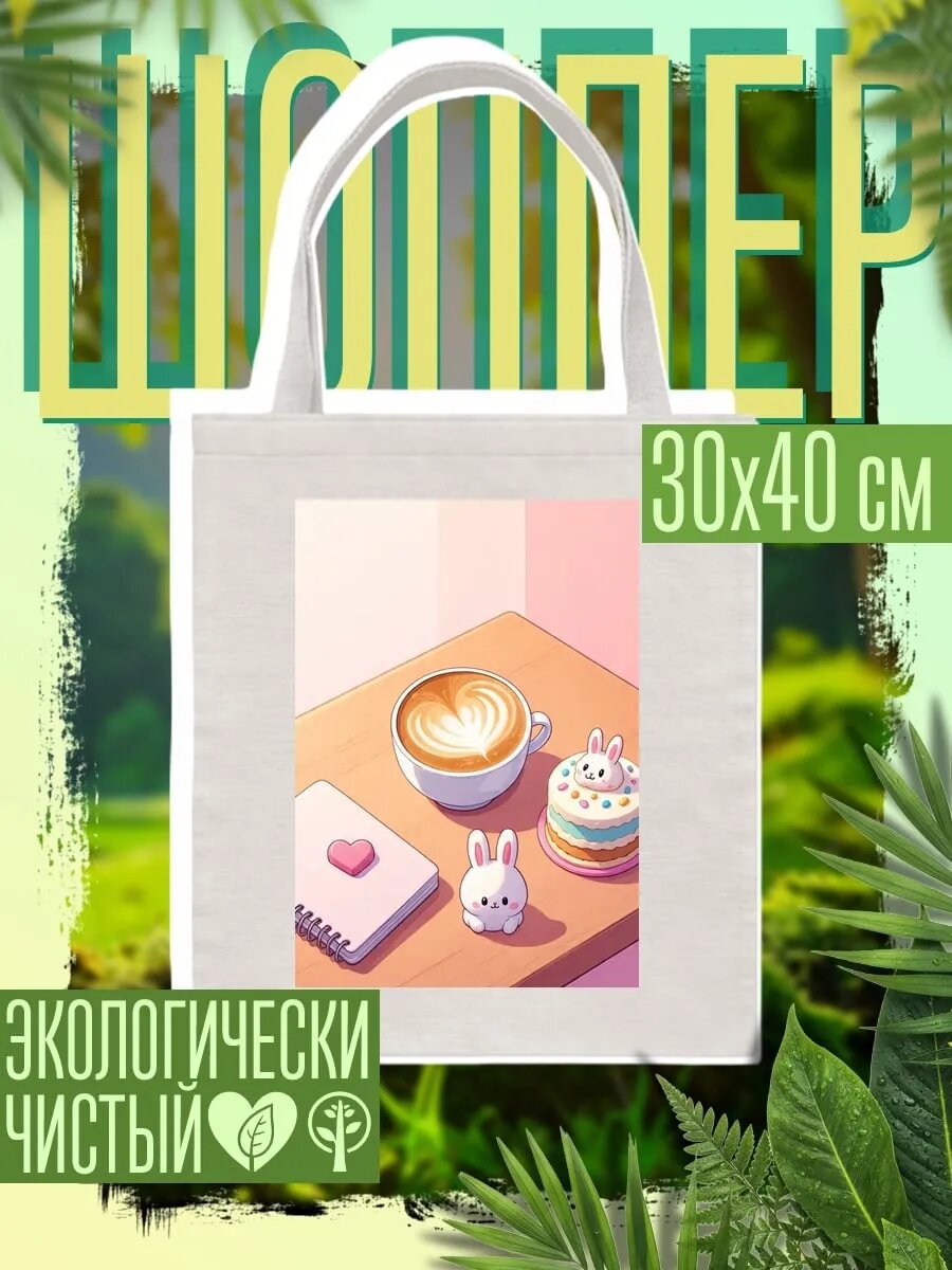 Сумка шоппер