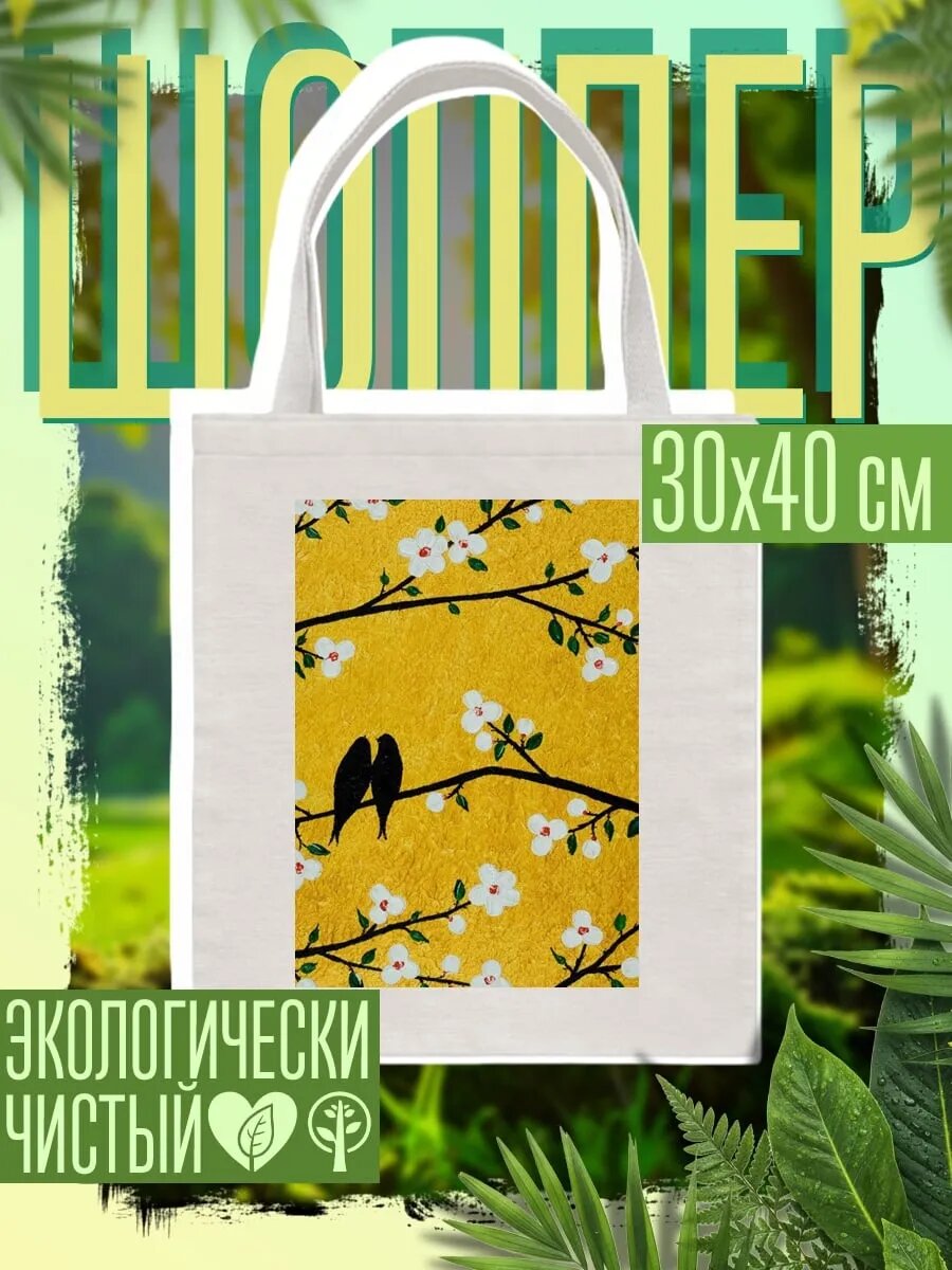 Сумка шоппер