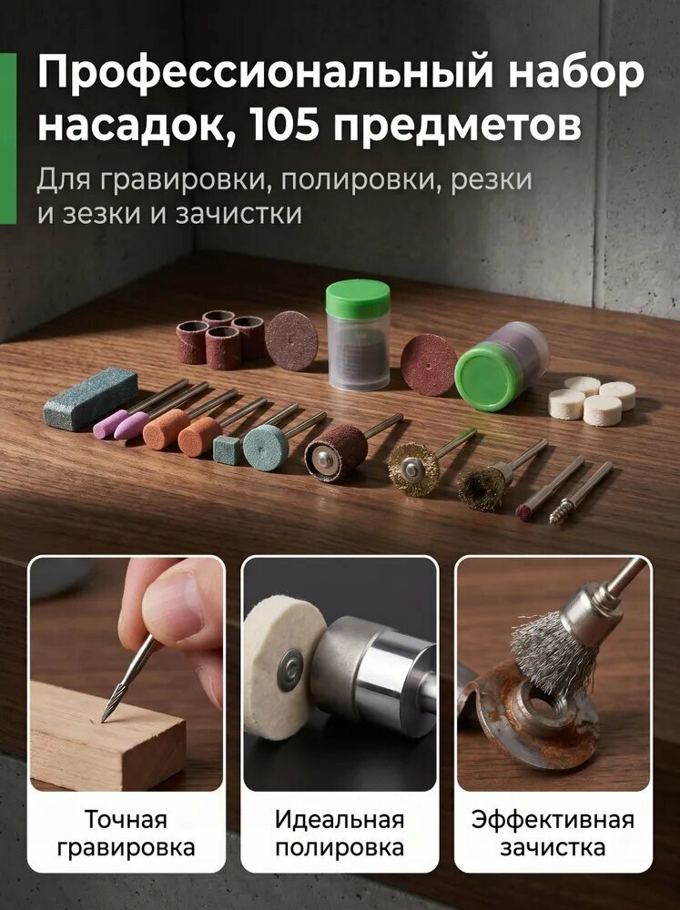 Эксклюзивный набор из 105 насадок для гравировки и полировки металла, включая сверла для резки и шлифовки, с хвостовиком 2.35 мм