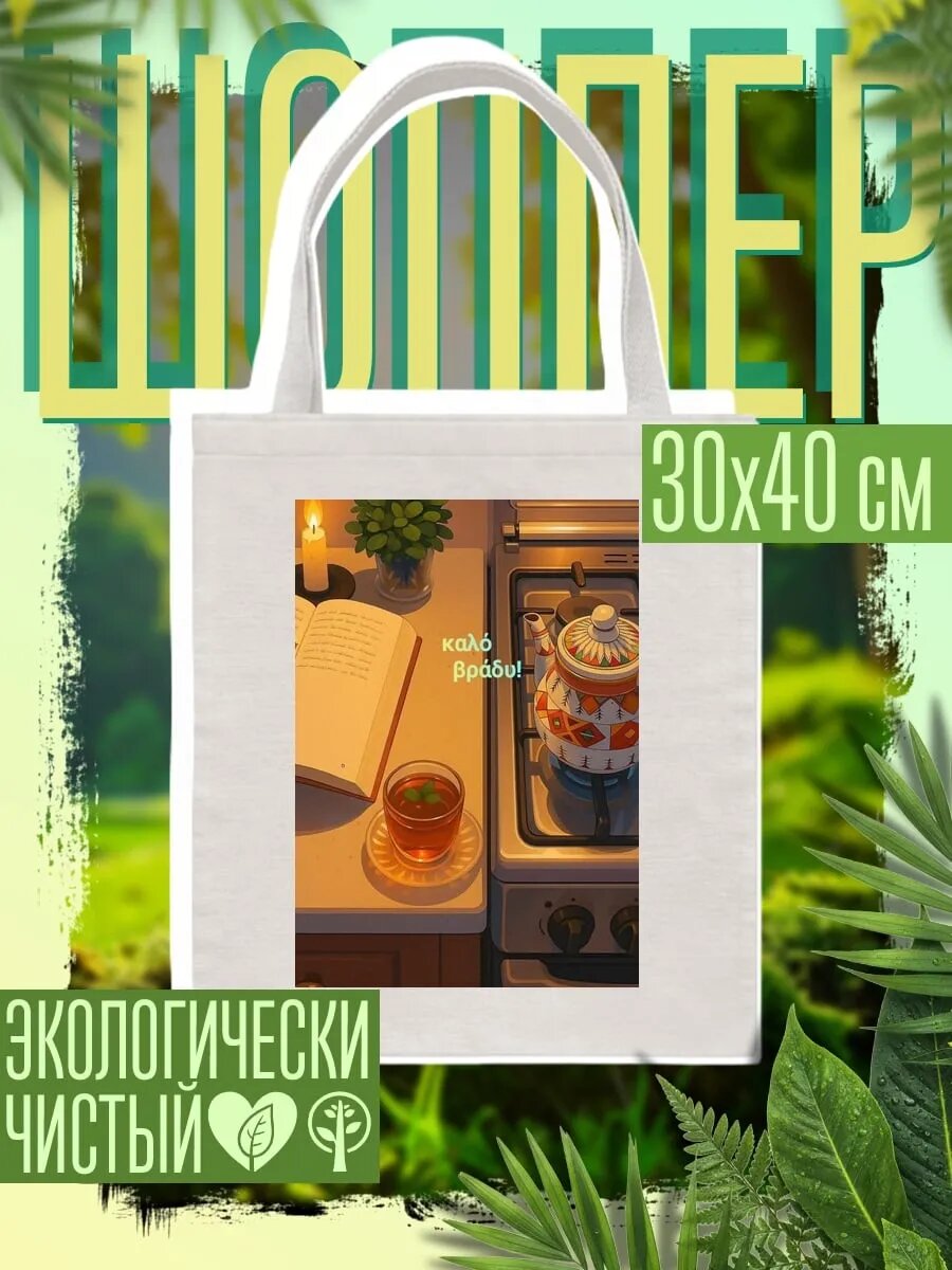 Сумка шоппер