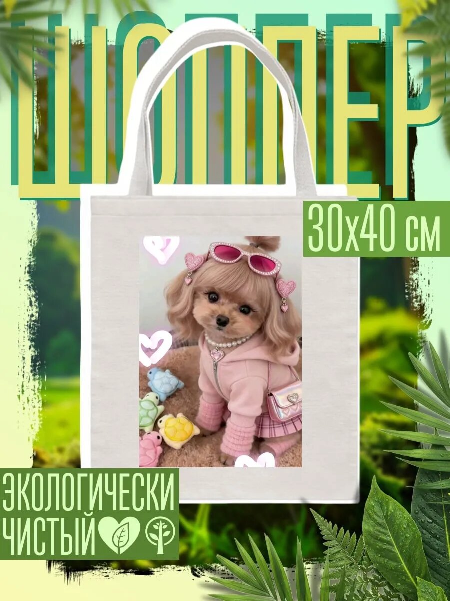 Сумка шоппер