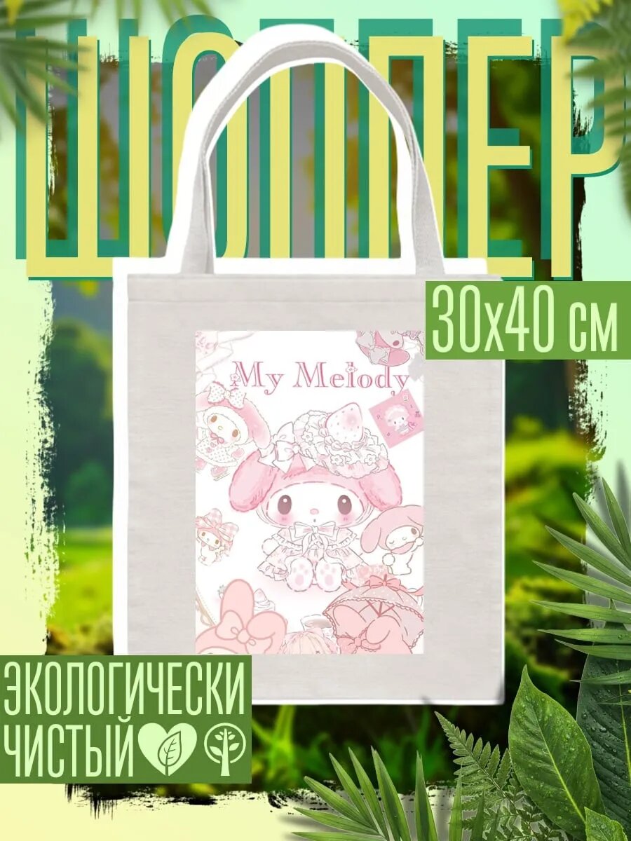 Сумка шоппер