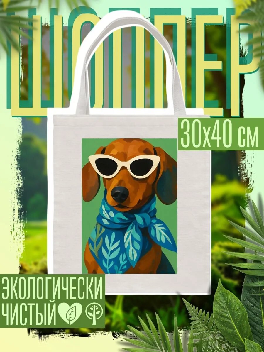 Сумка шоппер