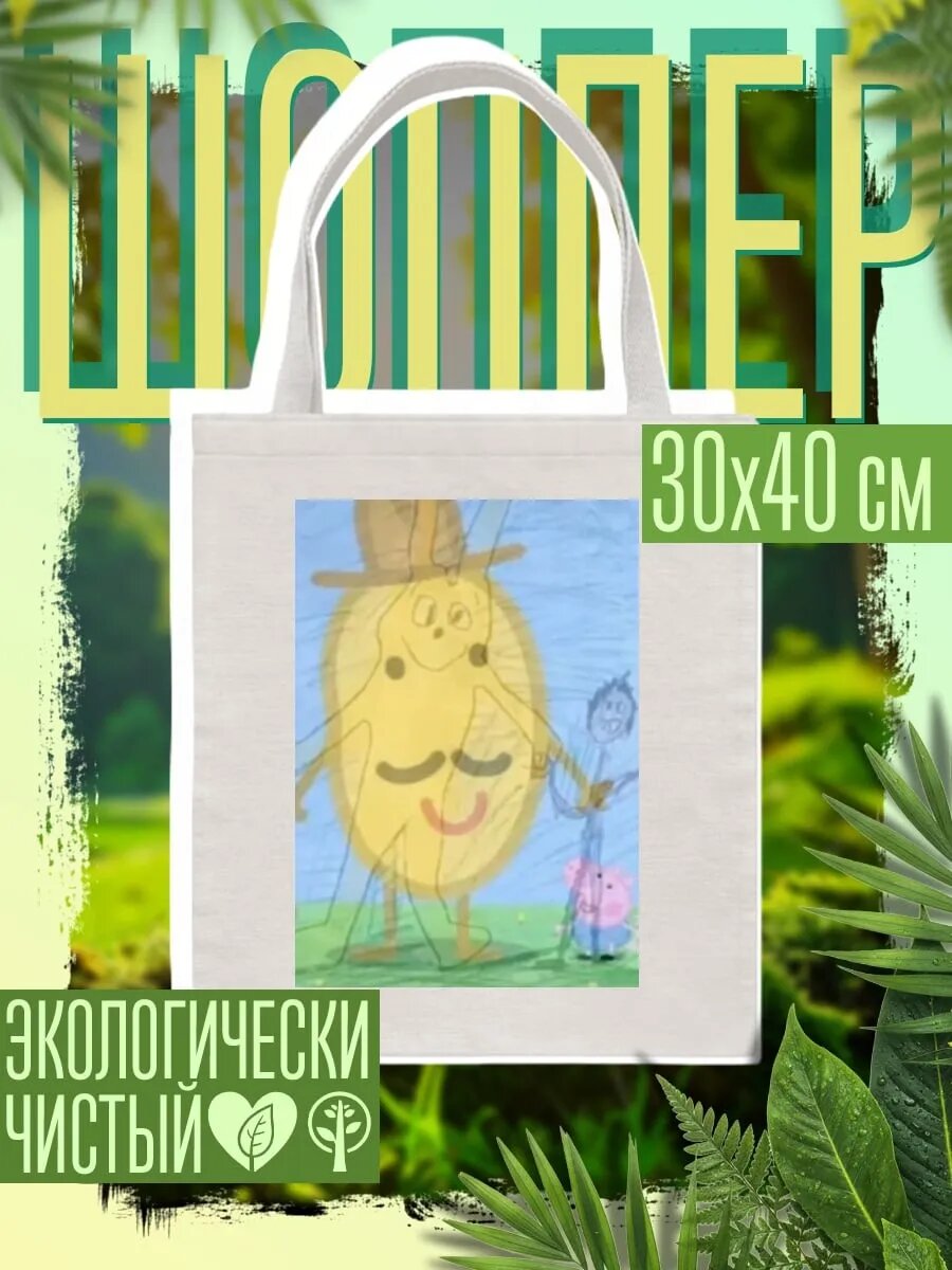 Сумка шоппер