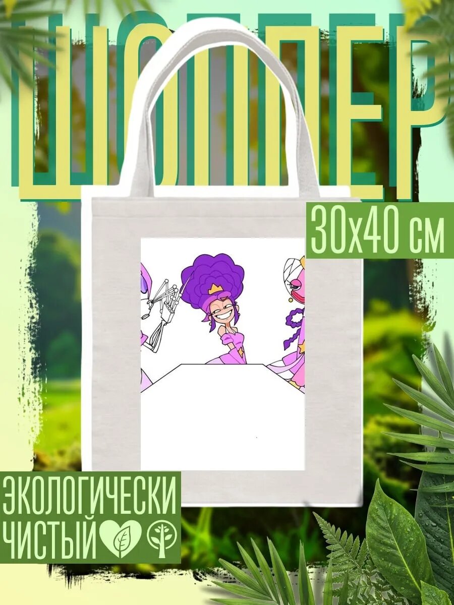 Сумка шоппер