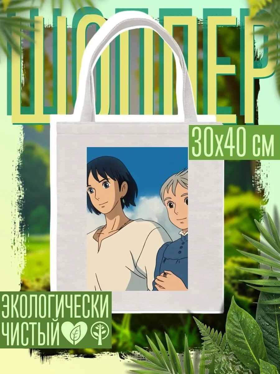 Сумка шоппер