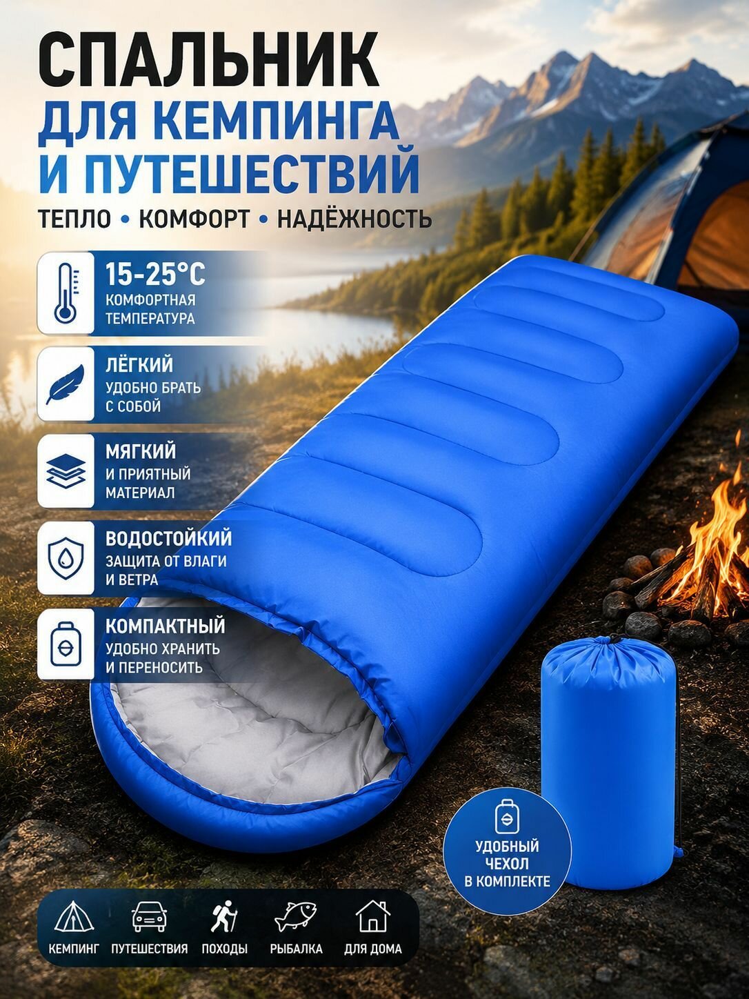 Спальный мешок, 210 см