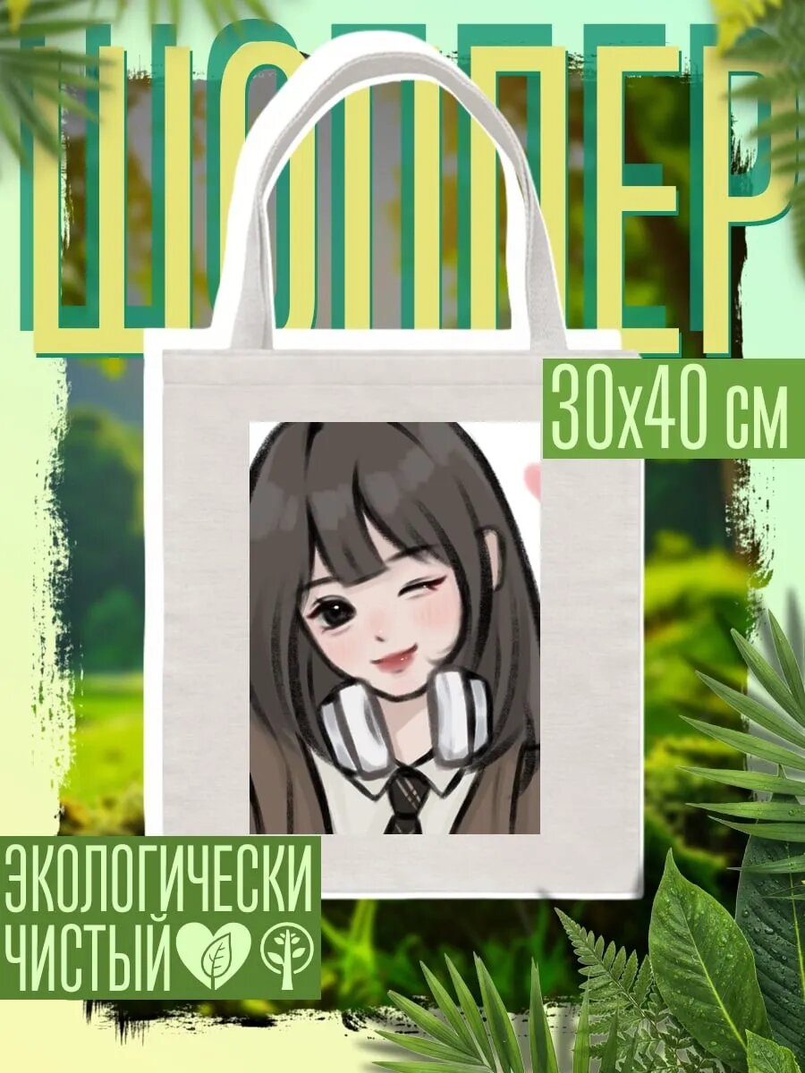 Сумка шоппер
