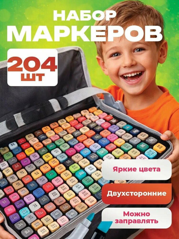Маркеры для скетчинга и рисования, набор 204 цвета