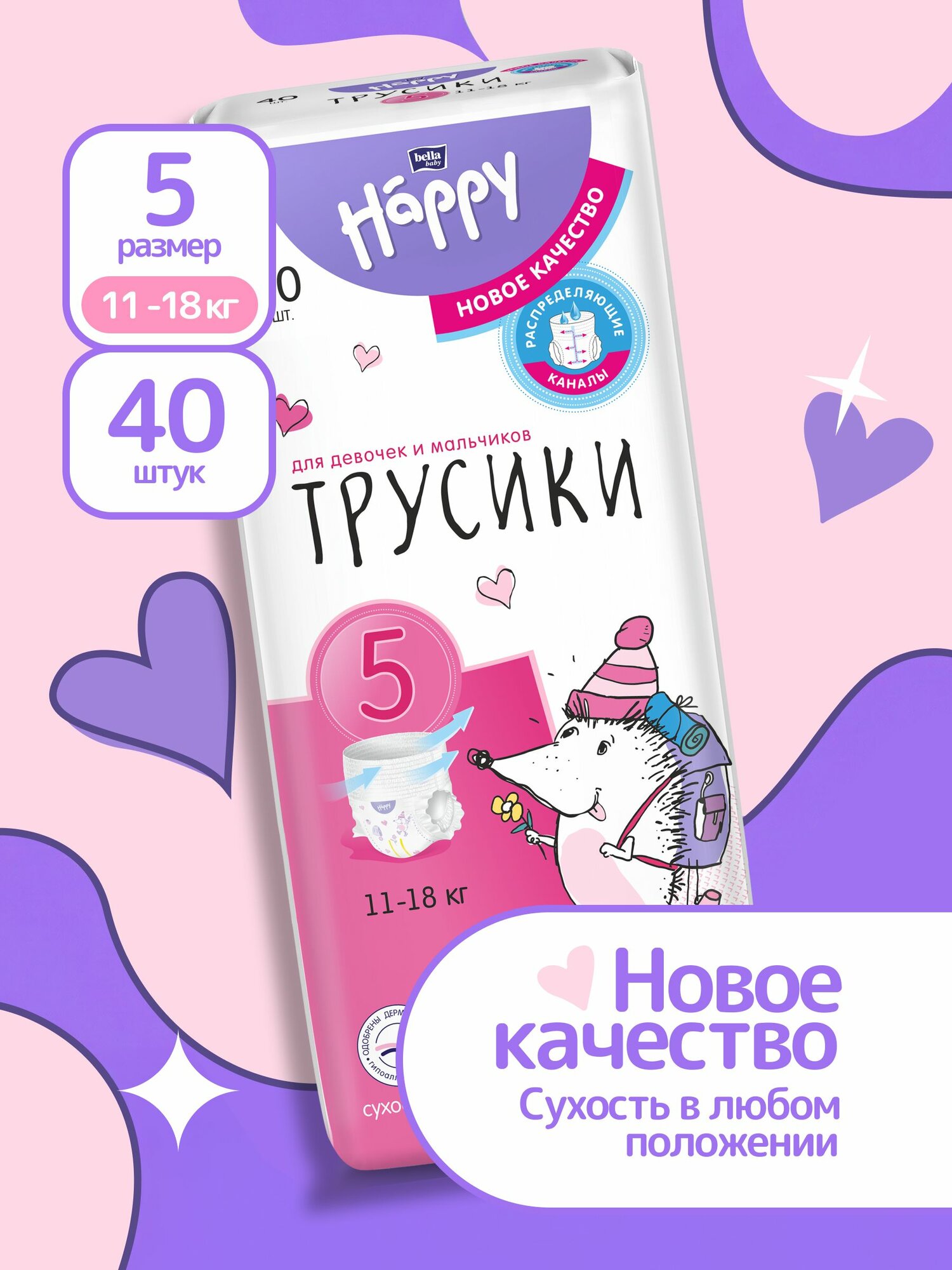 Подгузники трусики 5 размер для детей bella baby Happy Pants, с 11 по 18 кг, по 40 шт.