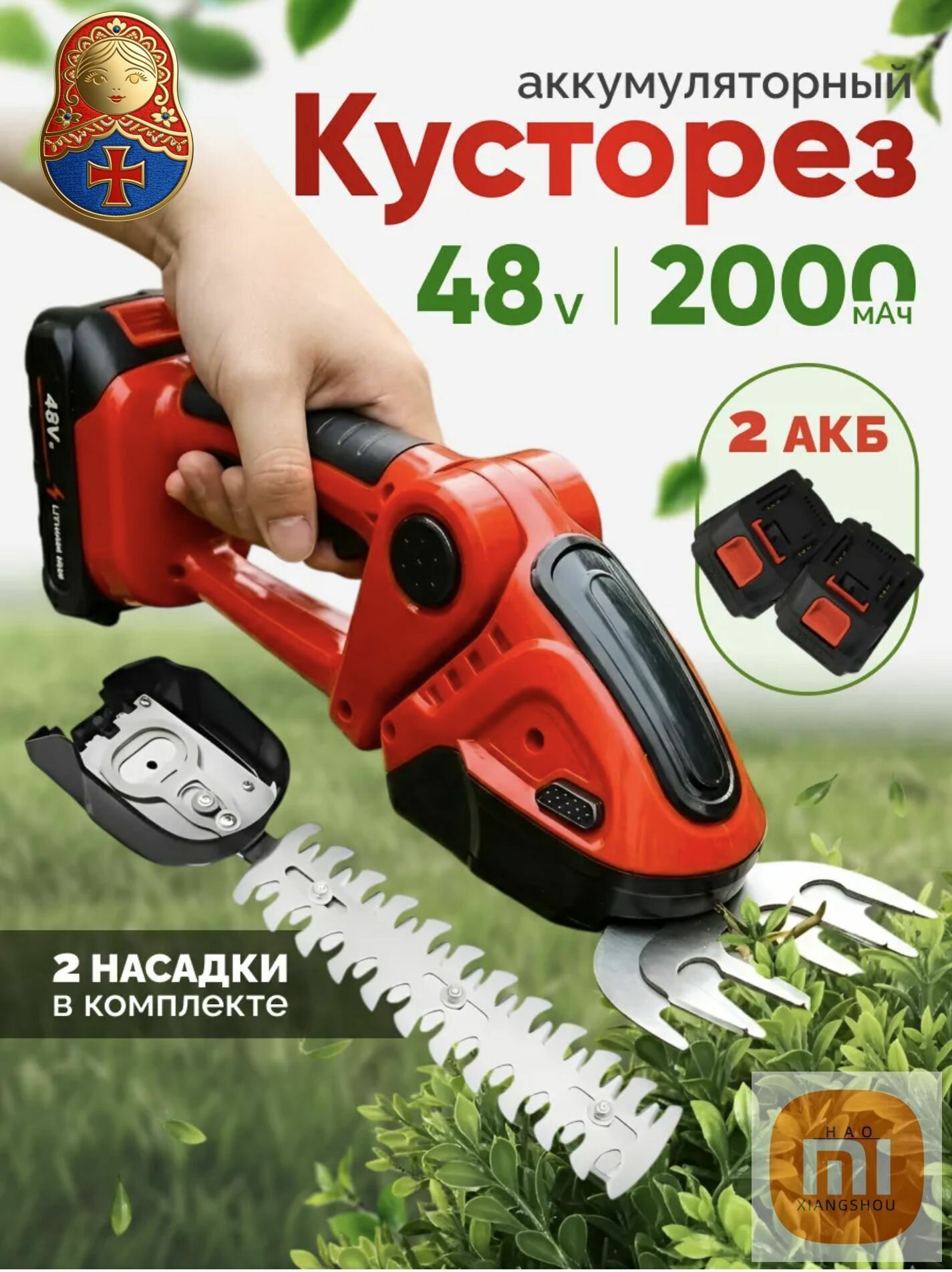 Кусторез