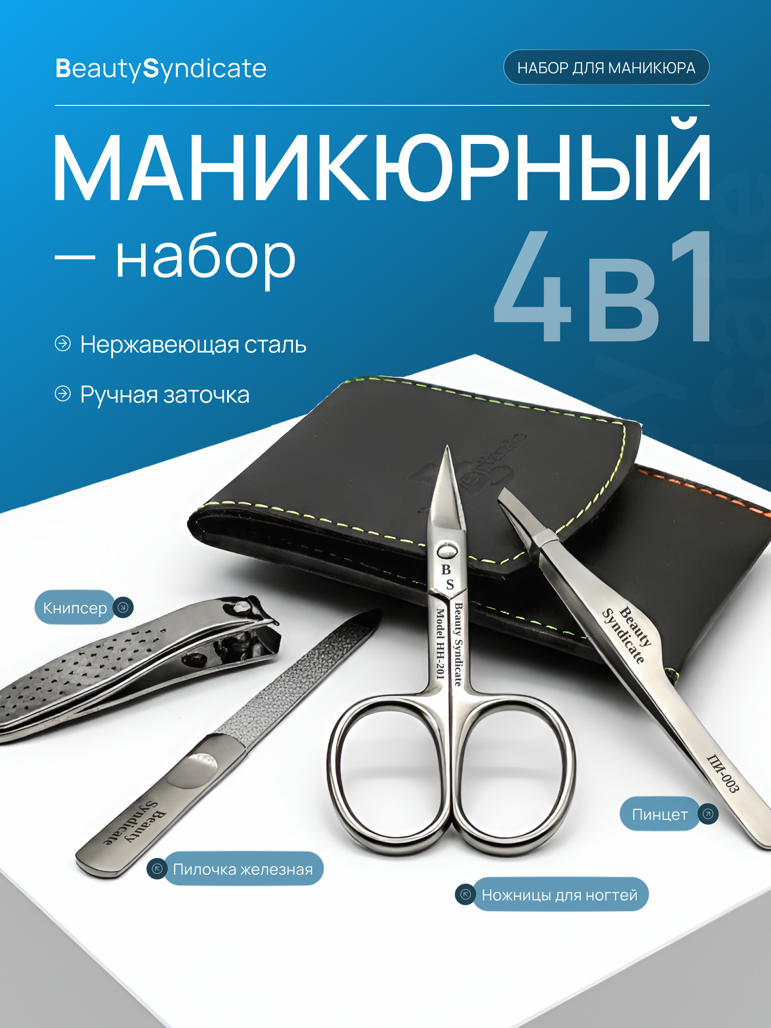 Набор для маникюра и педикюра, 4 предмета, универсальный, дорожный