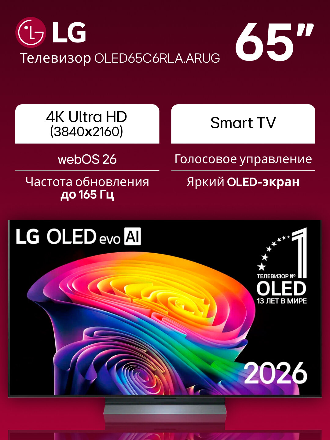 Телевизор LG OLED65C6RLA. ARUG, 65", OLED, 4K Ultra HD, 120 Гц, Smart TV