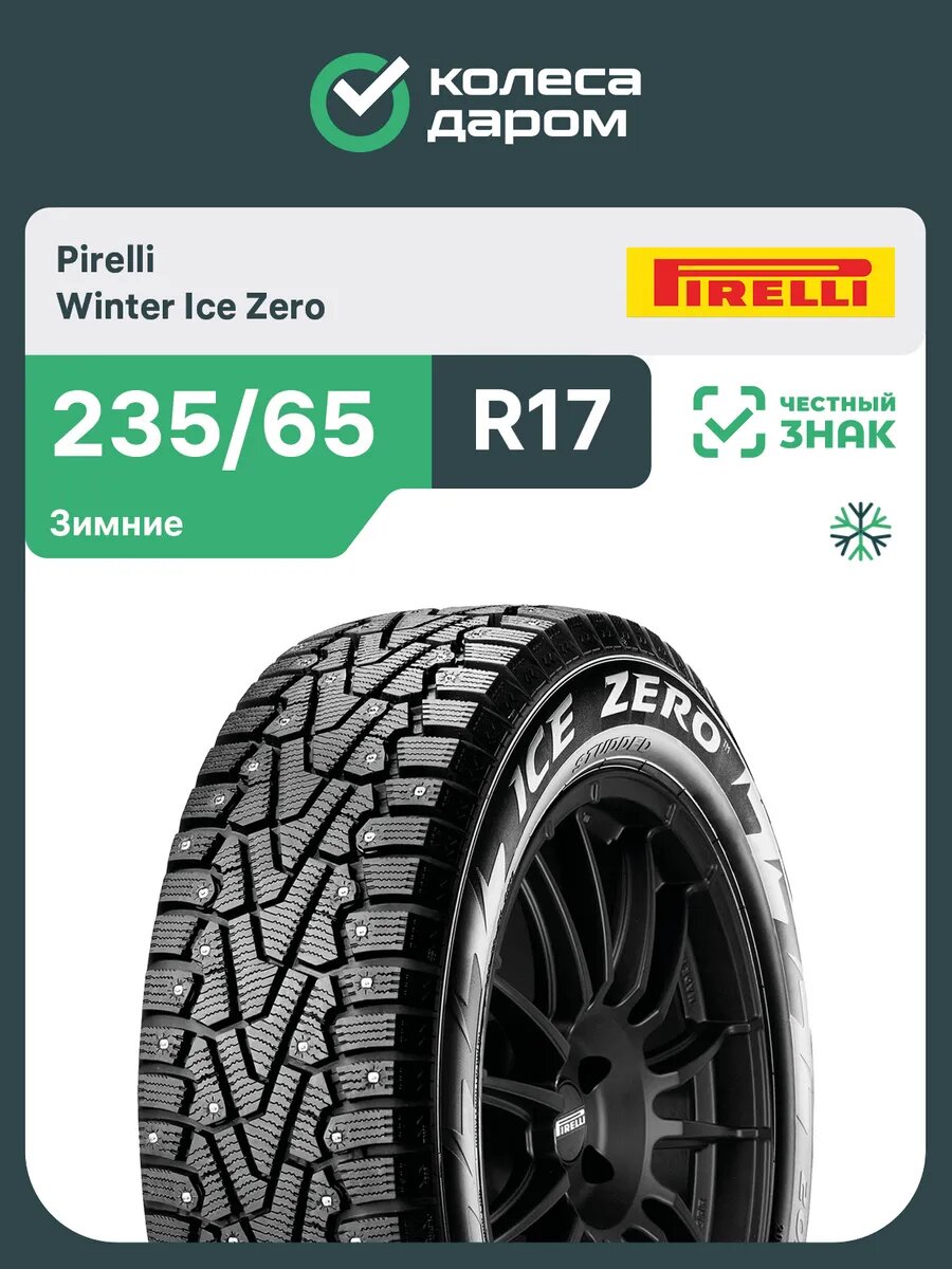 Зимняя шина , Шипованная , Winter Ice Zero R17 235/65 108T, автомобильная