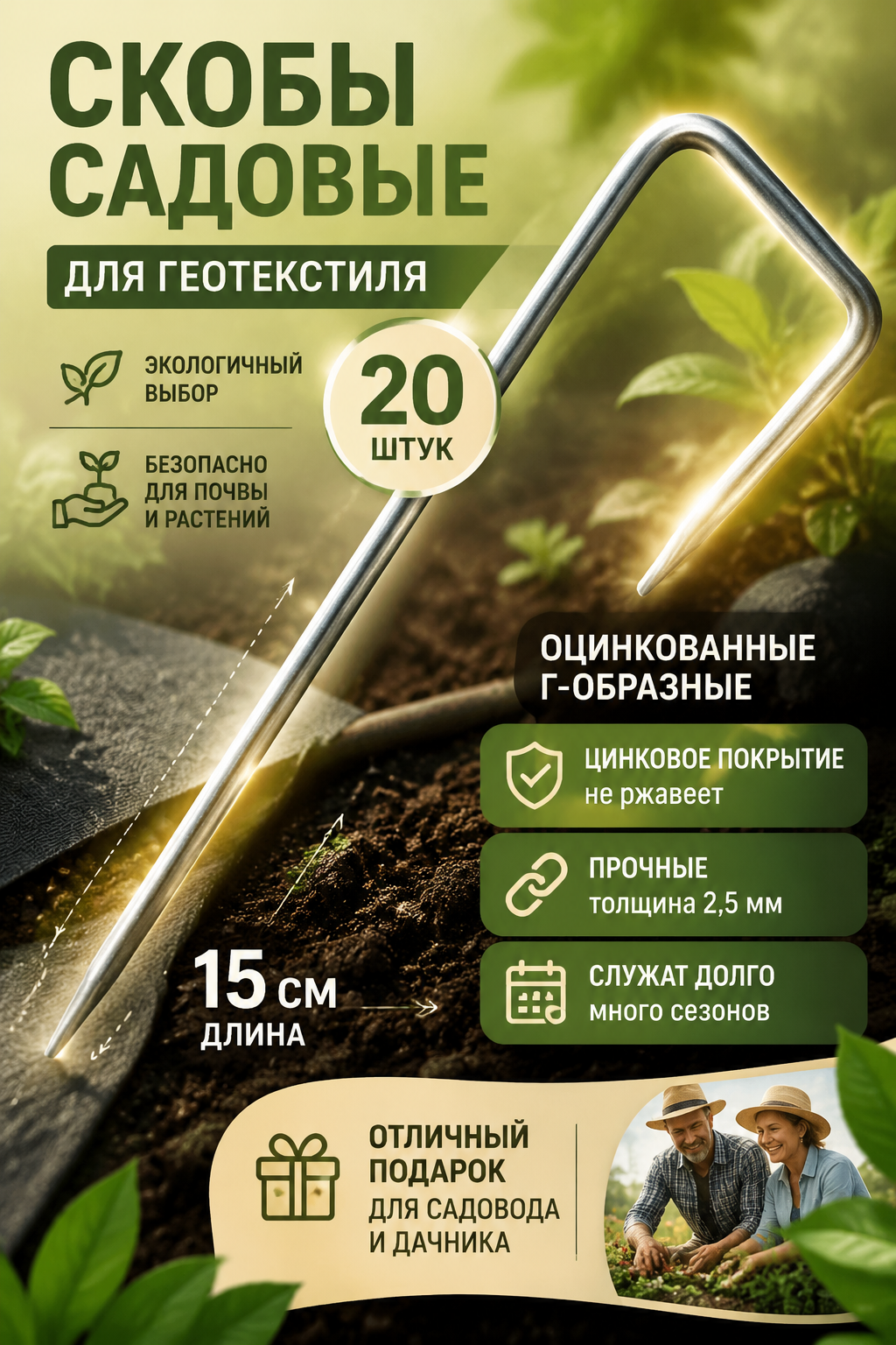 Скобы садовые оцинкованные Г-образные, 20 штук, длина 15 см, толщина 2,5 мм