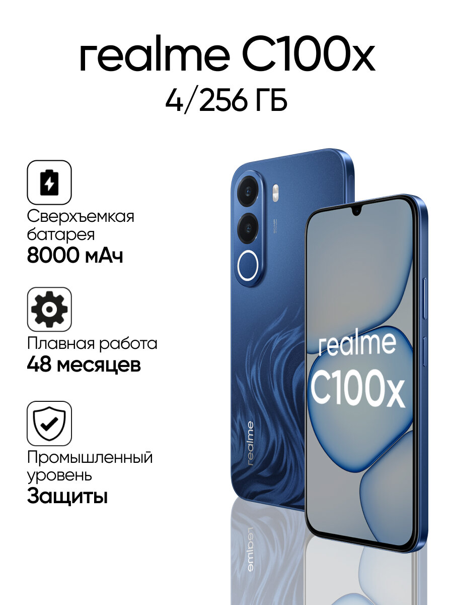 Смартфон realme C100X, 4ГБ/256ГБ, 6.8", 8000mAh, основная камера 50 MP, защита IP64, синий
