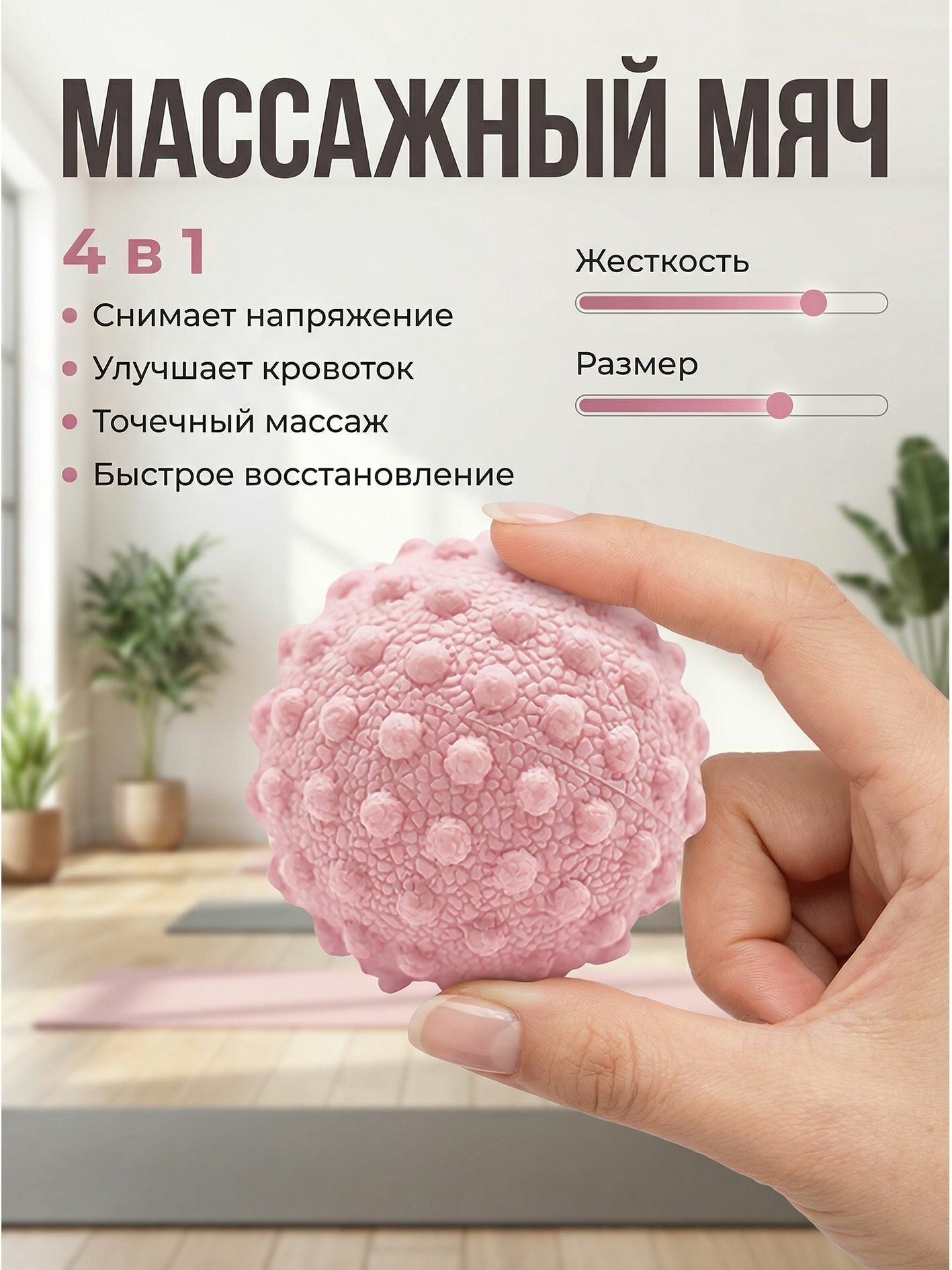 Розовый массажный шарик, 5 см