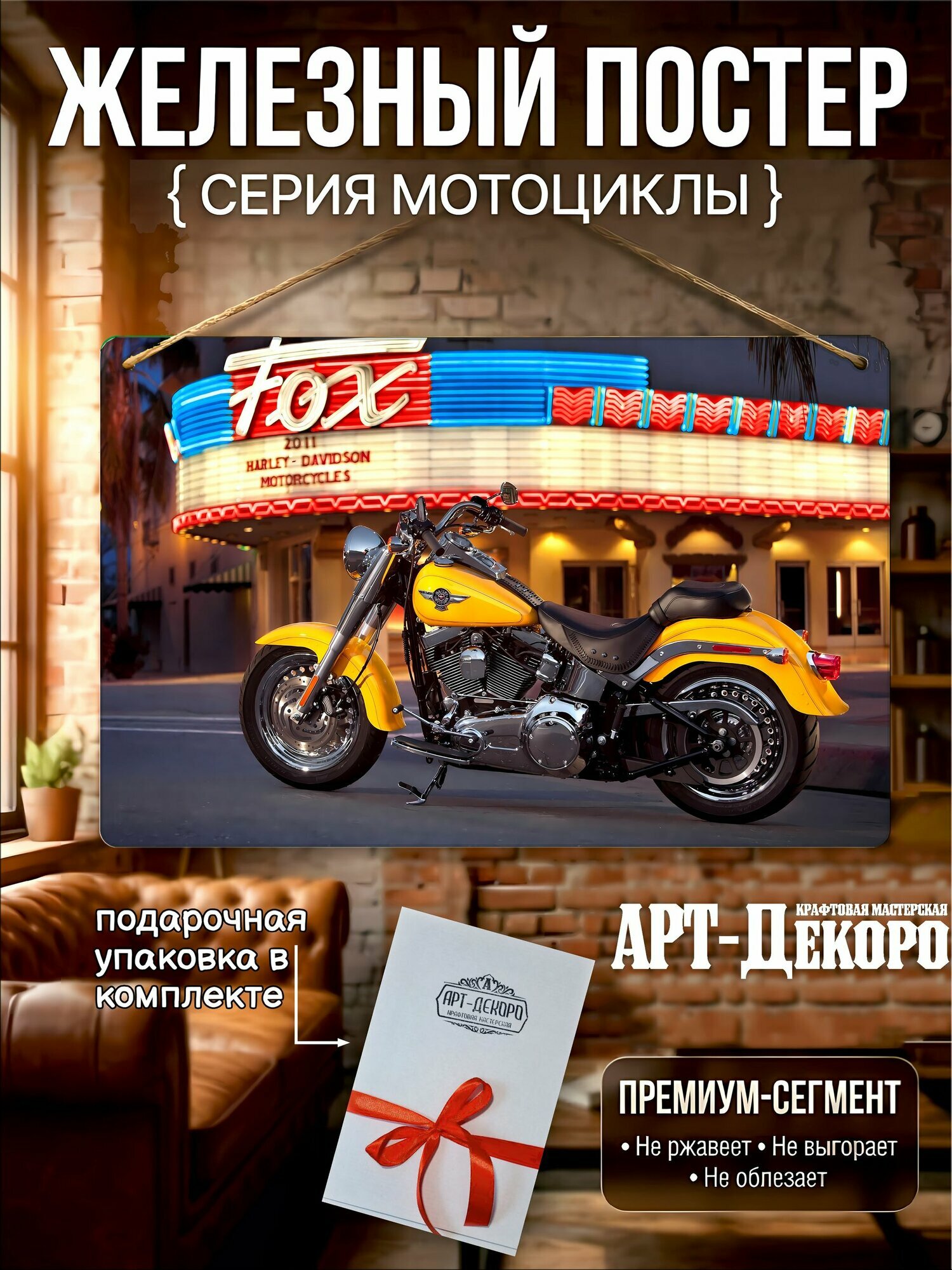 Железный постер Мотоциклы, 20 на 30 см. подарочная упаковка в комплекте