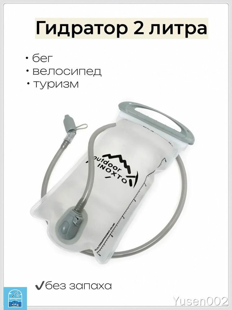 Гидратор 2 л