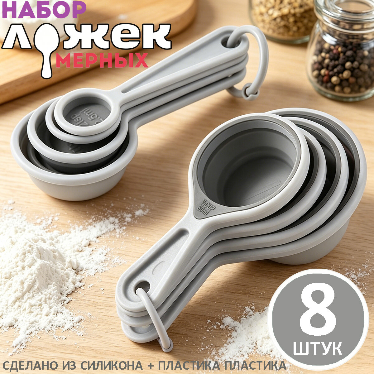 8 штук силиконовых складных измерительных чашек
