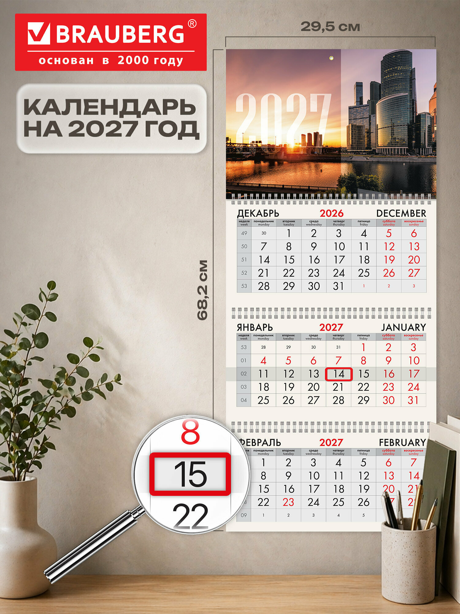 Календарь 2027 настенный трехблочный квартальный отрывной, 3 гребня, бегунок, офсетная бумага, Brauberg, 118253