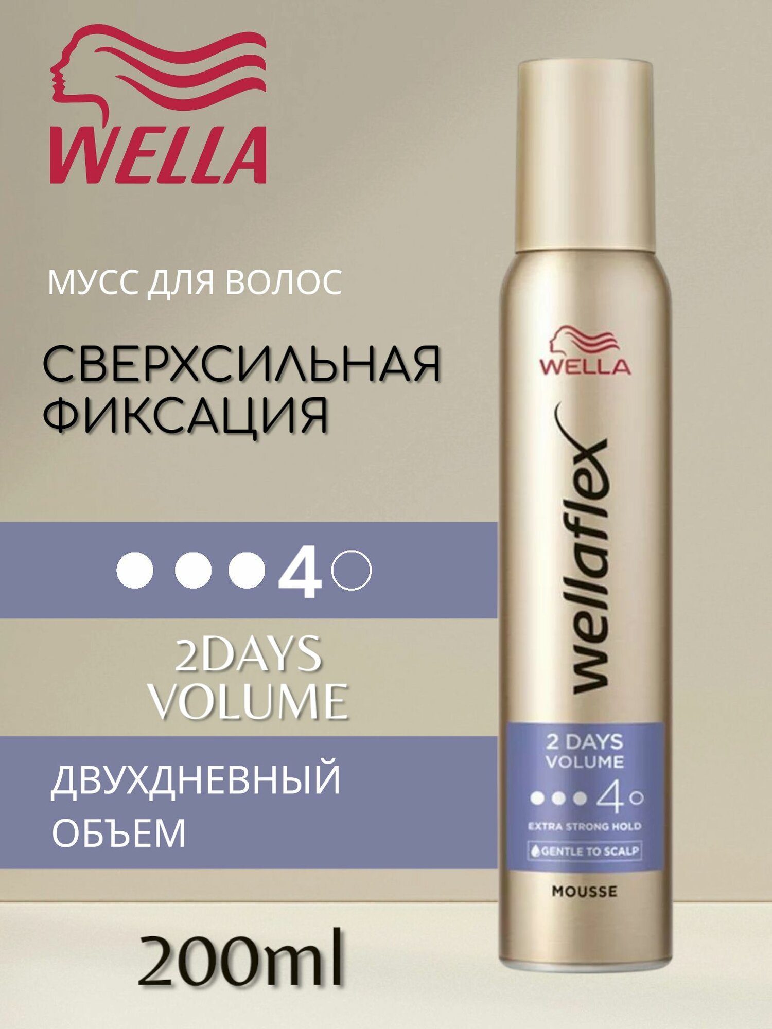 WELLA Мусс для волос Wellaflex 2Days Volume / двухдневный объем / сильная фиксация (4 из 5), 200 мл