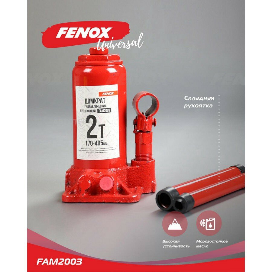 Домкрат FENOX FAM2003 Домкрат гидравлический бутылочный, телескопический, 2т