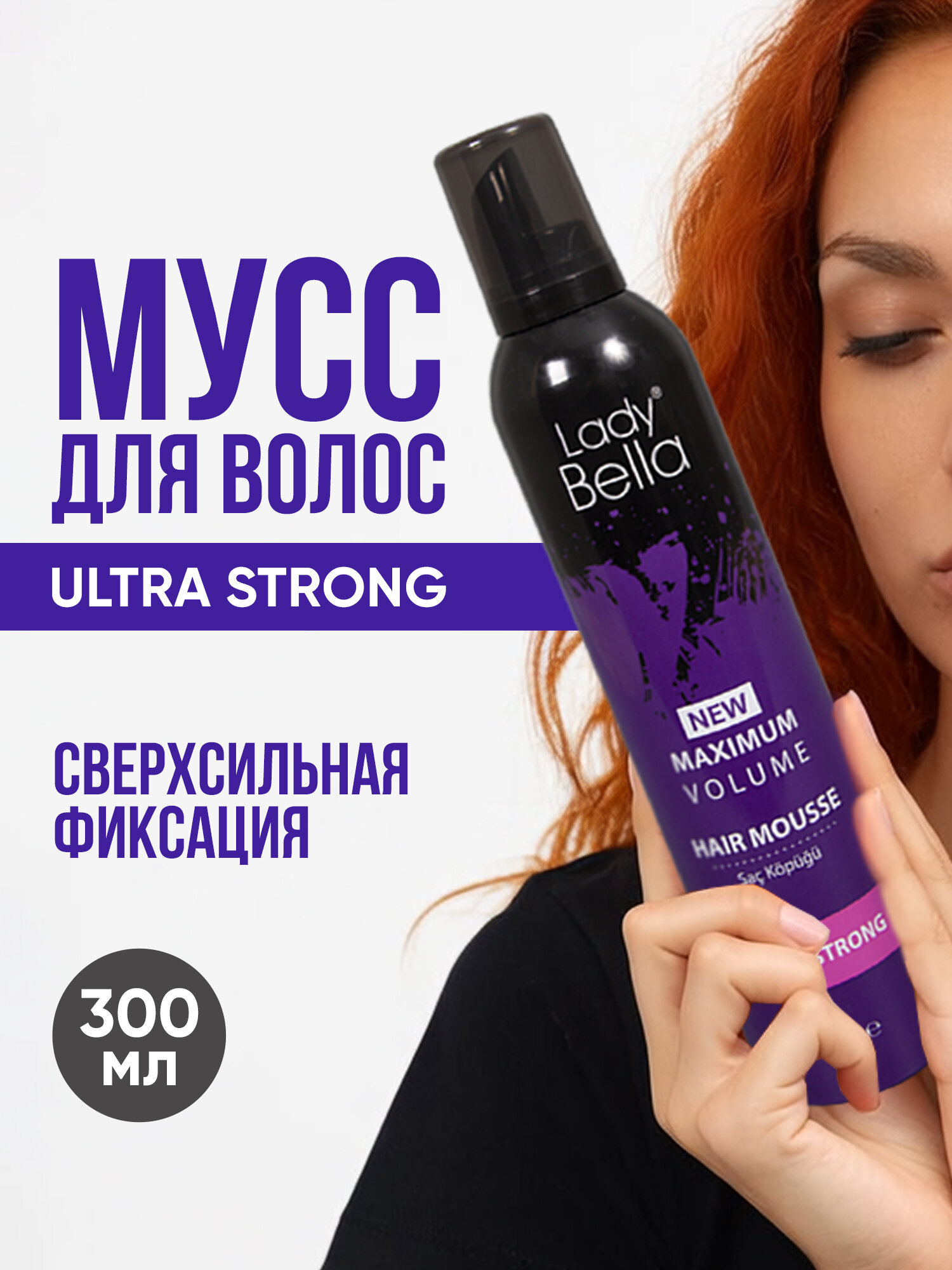 Мусс для волос Lady Bella Ultra Strong 300 мл