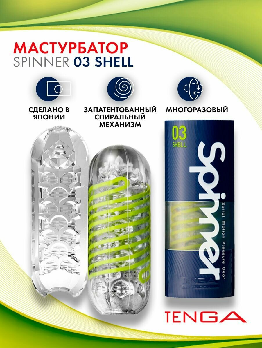 Мастурбатор мужской ручной спиннер Тенга