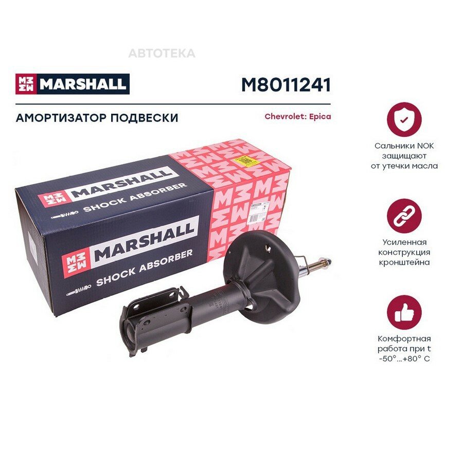Амортизатор CHEVROLET EPICA 08- пер. лев. MARSHALL M8011241