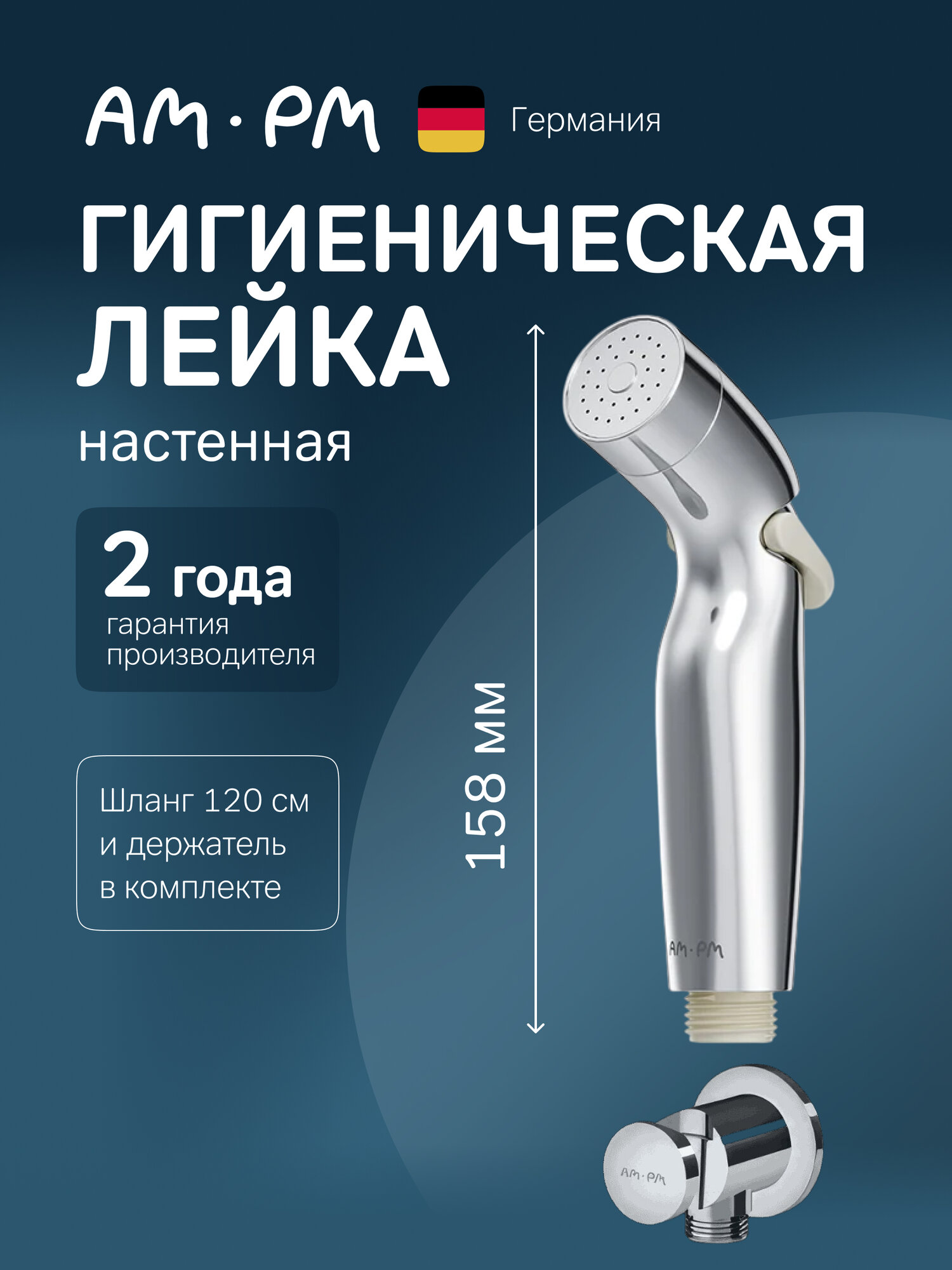 Гигиенический душ AM.PM, хром, для биде, вертикальный монтаж