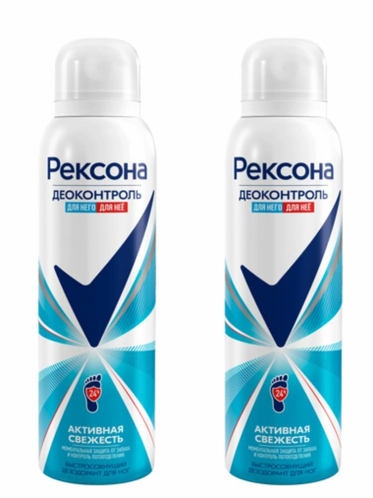 Рексона Дезодорант спрей для ног Активная свежесть, 150 мл, 2 шт/