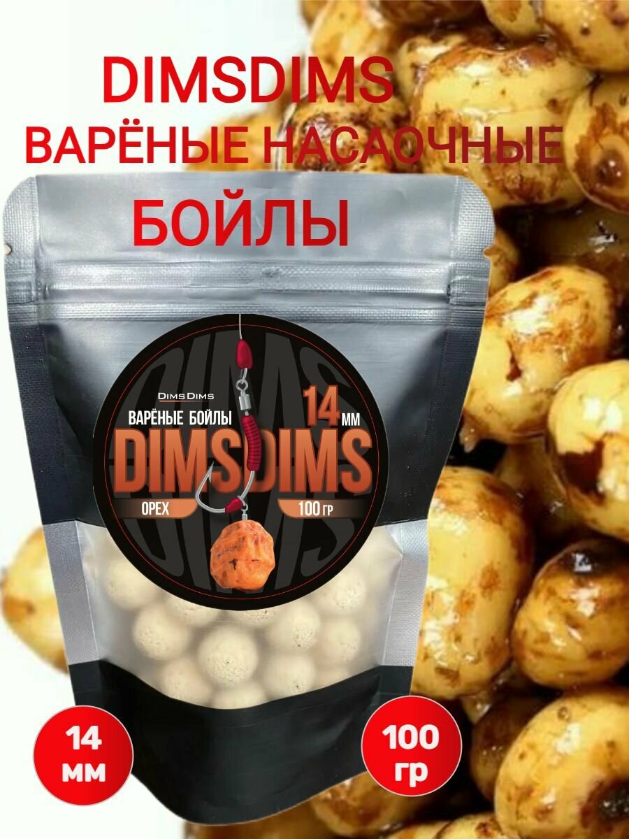 DIMSDIMS Бойлы вареные насадочные тигровый орех, 100 гр