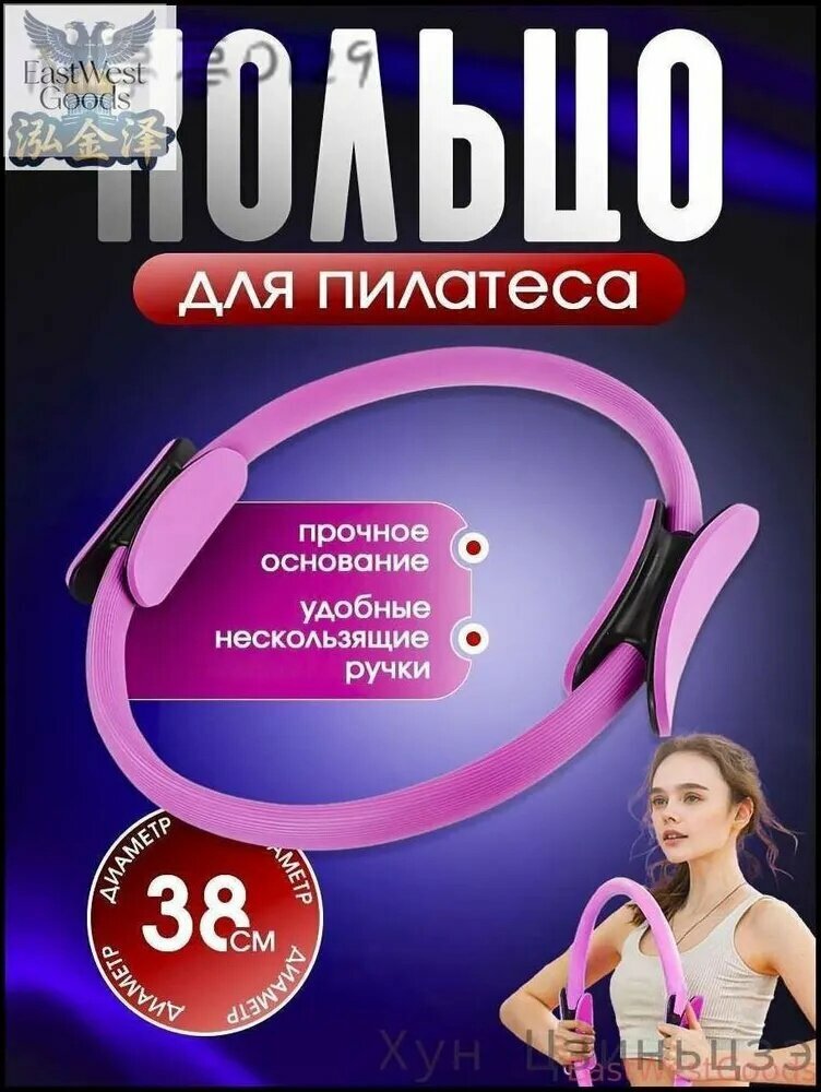 Кольцо для пилатеса