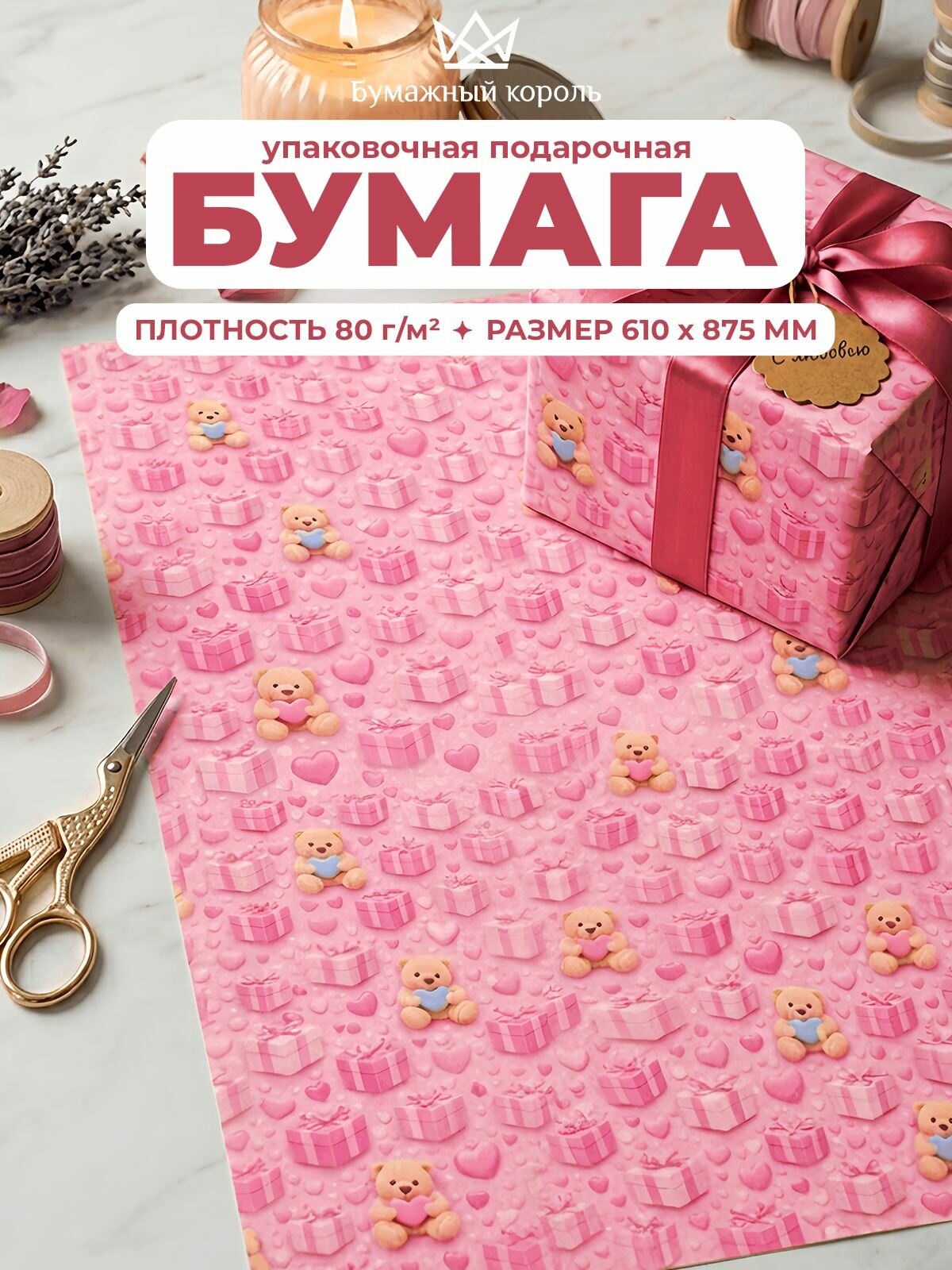 Упаковочная бумага для подарков 1 лист