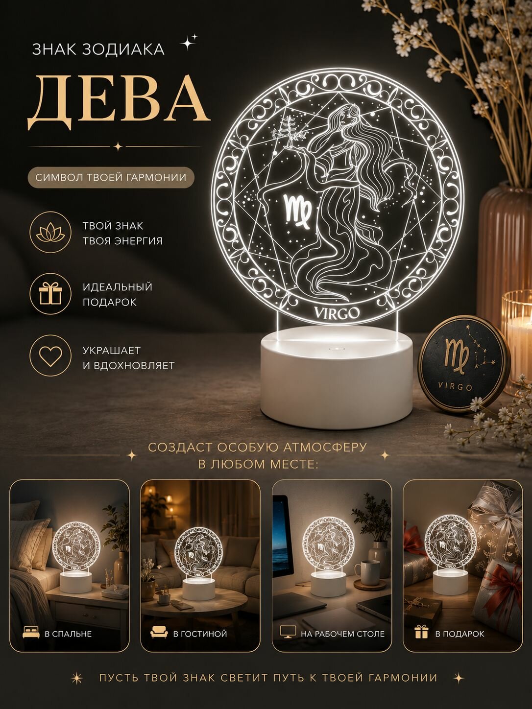 3D-Светильник знак зодиака дева