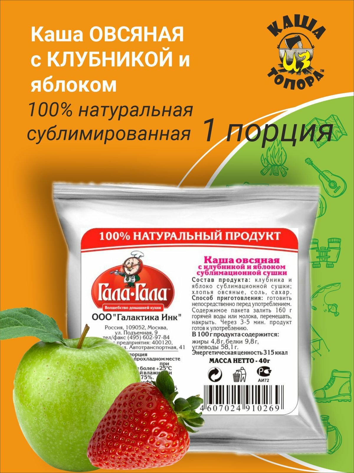 Каша овсяная с клубникой и яблоком, сублимированная, 40г, еда сублимированная в поход