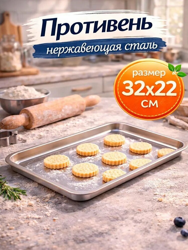 Противень, 32 см х 22 см