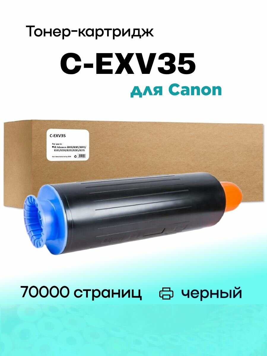 Тонер C-EXV35 для Canon iR Advance-8000/8085/8095 70K Compatible (совместимый)