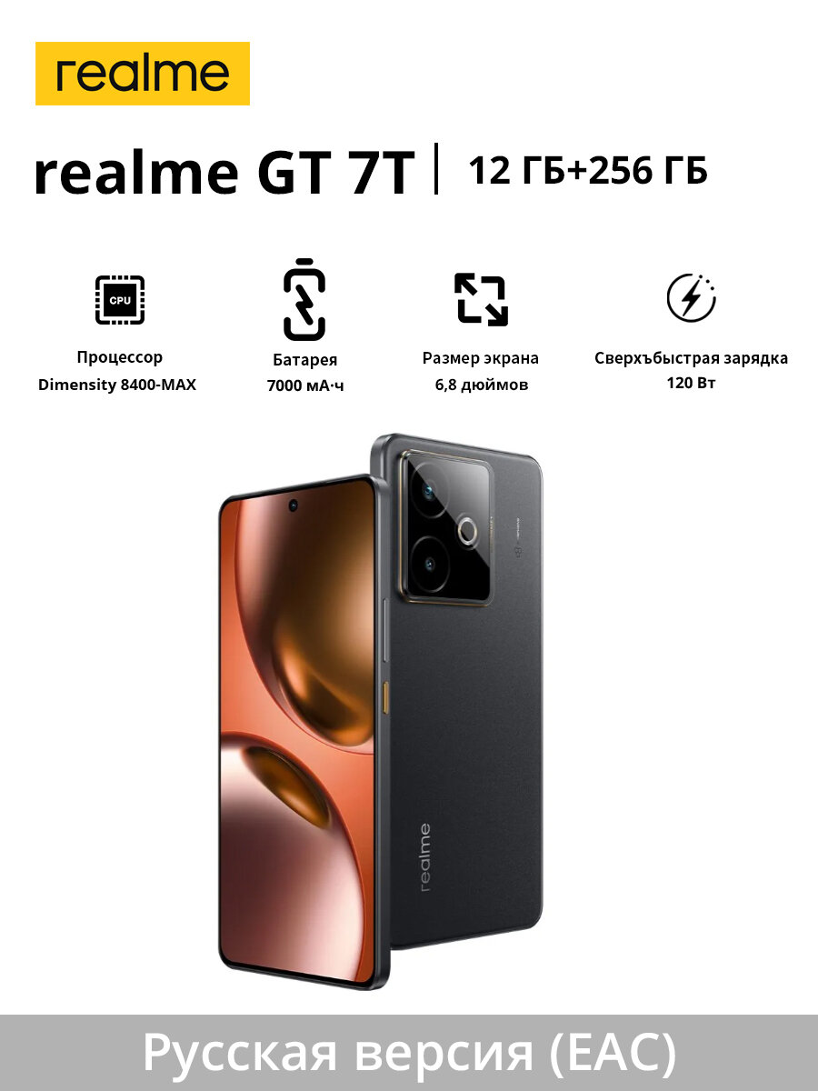 Realme Смартфон realme GT 7T 5G | Dimensity 8400-MAX | 7000 мАч | Быстрая зарядка 120W SUPERVOOC | Система охлаждения 360° Ultimate Cooling | Игровой дисплей пиковой яркостью 6000 нит