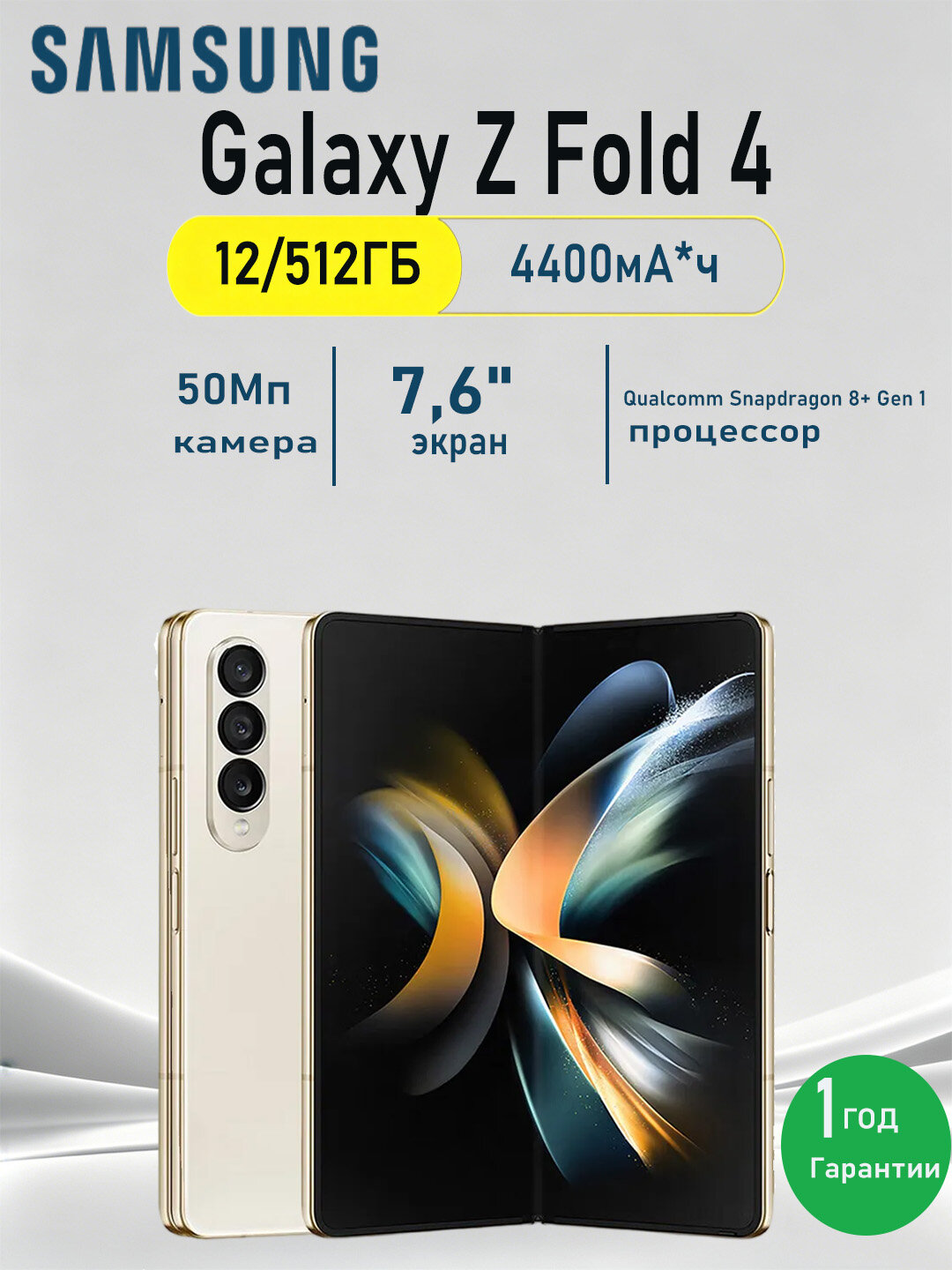 Смартфон Samsung Z Fold 4 12/512ГБ, экран 7.6", Android, золотистый
