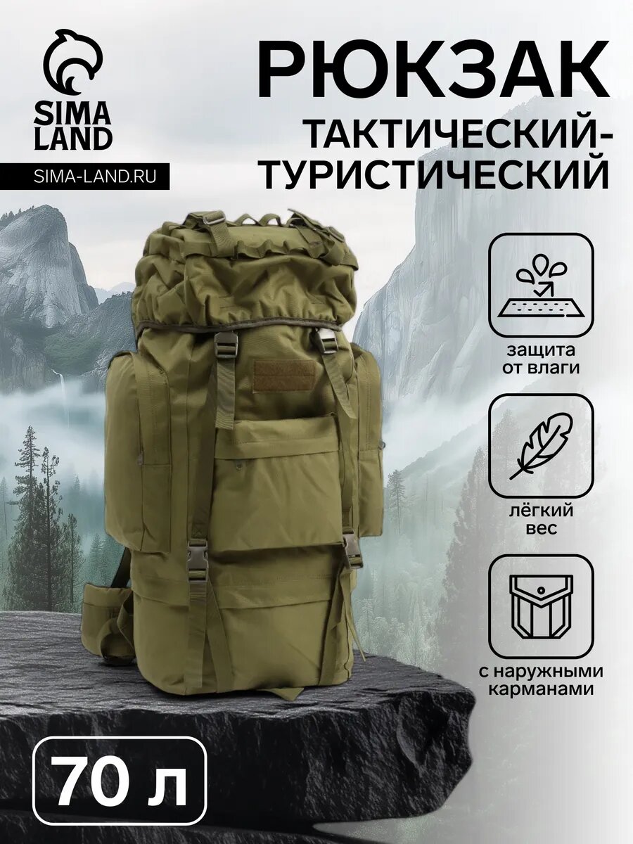 Рюкзак туристический "Аdventure" 70 л, oxford
