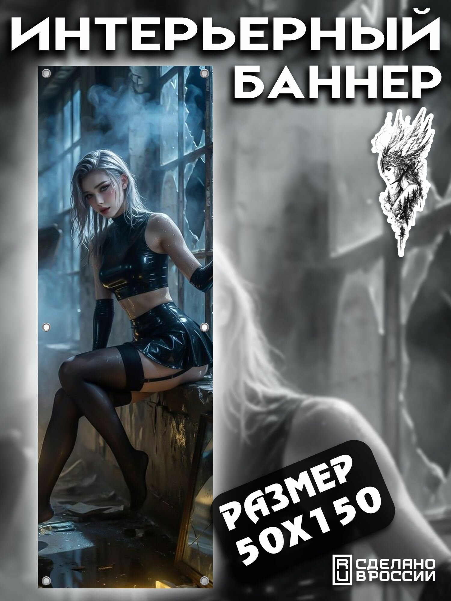 Постер на стену баннер 50х150