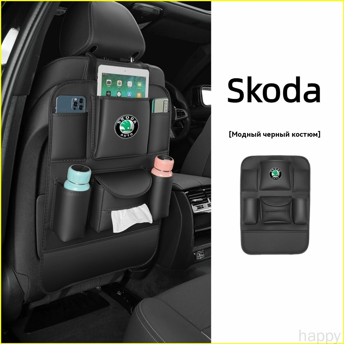Чехол для сиденья сумка для хранения на спинке автокресла Skoda