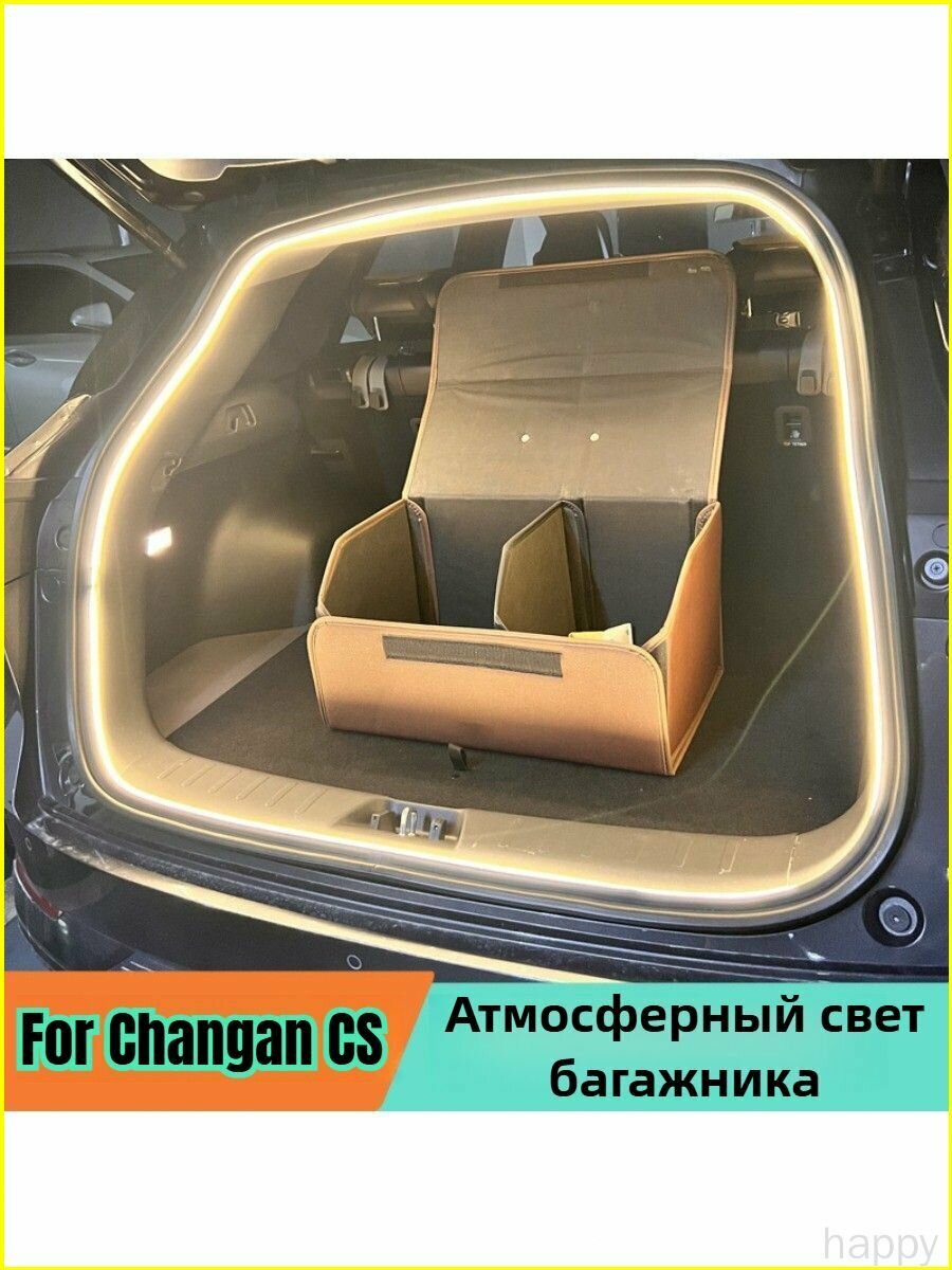 Скрытые огни багажник, Подходит для автомобиля Changan, CS95