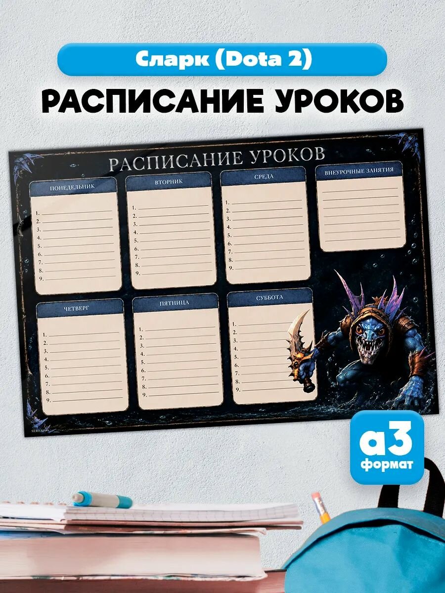Расписание уроков Дота 2 Dota 2 Сларк