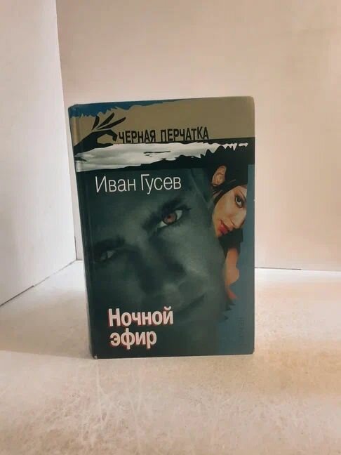 Ночной эфир