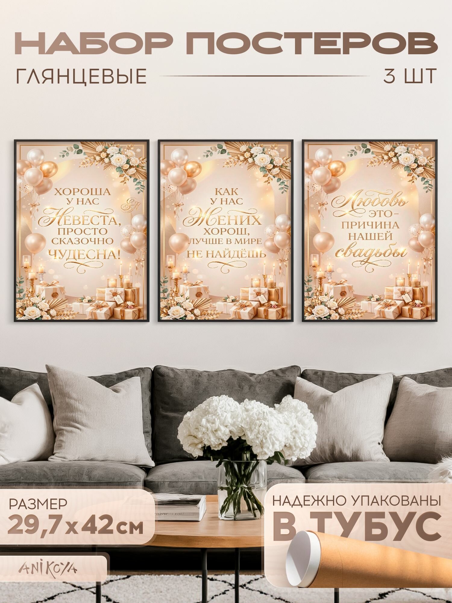 Плакат свадебный для невесты и жениха