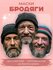 Маски бродяги